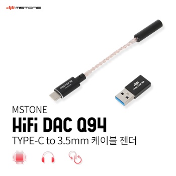 엠스톤 DAC Q94 : 네이버 블로그