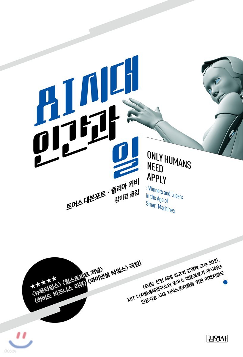 AI시대 인간과 일