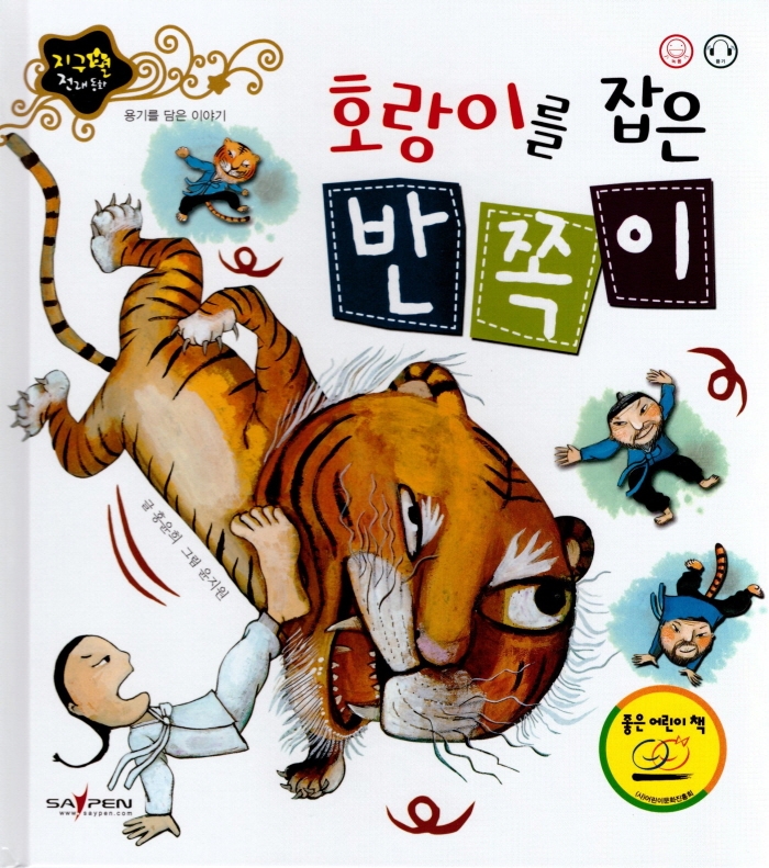 '호랑이 잡은 피리' 검색결과 1페이지 - 북프라이스