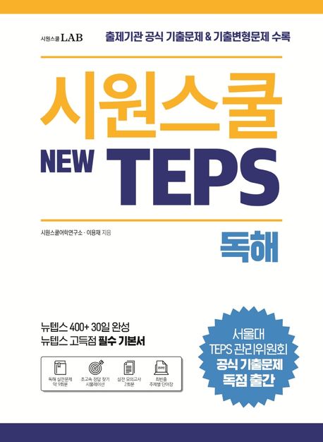 TEPS 327점 달성 후기 및 공략 방법 : 네이버 블로그