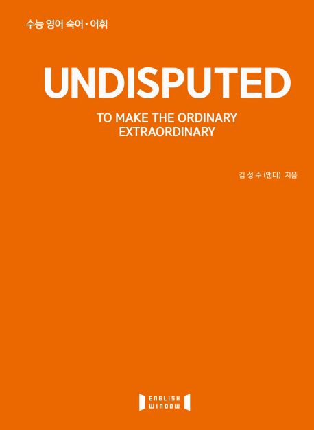 언디스퓨티드 undisputed 수능끝내기 단어장 문장 TEXT Day1 : 네이버 블로그