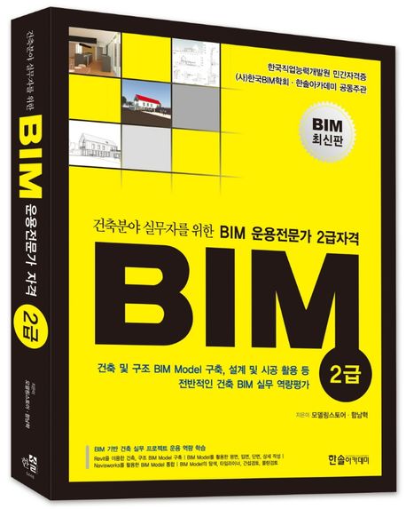 BIM 자격증 : BIM 운용전문가 2급 건축 실기 독학 후기 : 네이버 블로그