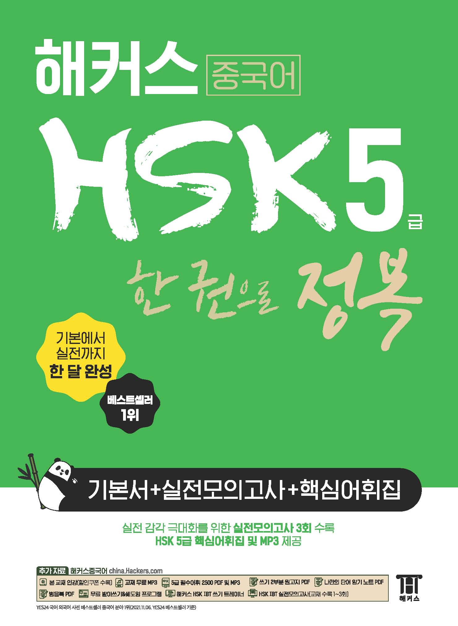 HSK 5급 독학으로 벼락치기 후기 : 네이버 블로그