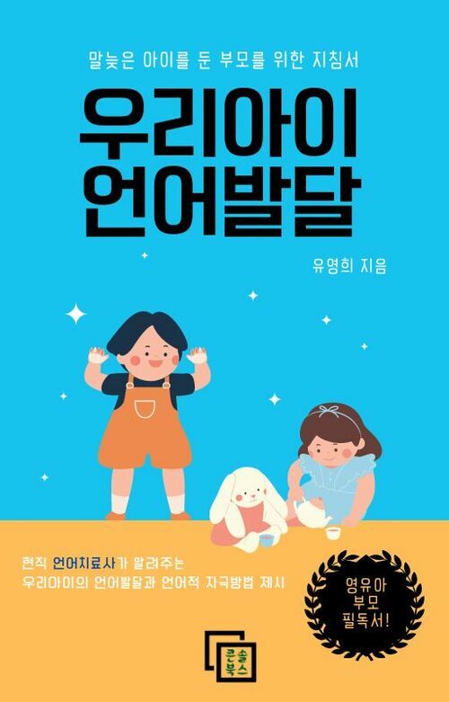 마감 언어치료사가 알려주는 우리아이 언어발달 제34회 더마니캠퍼스 초청 특강언어치료말 늦은 아이 언어치료 유영희강사 By박숙희더마니에듀캠퍼스 네이버 블로그