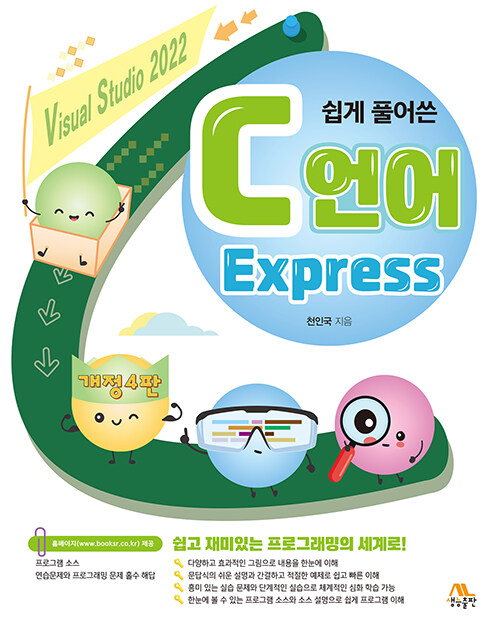 쉽게 풀어쓴 C언어 Express 4장 연습문제 프로그래밍 Code 네이버 블로그
