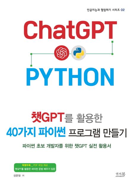 챗gpt를 활용한 40가지 파이썬 프로그램 만들기 네이버 블로그