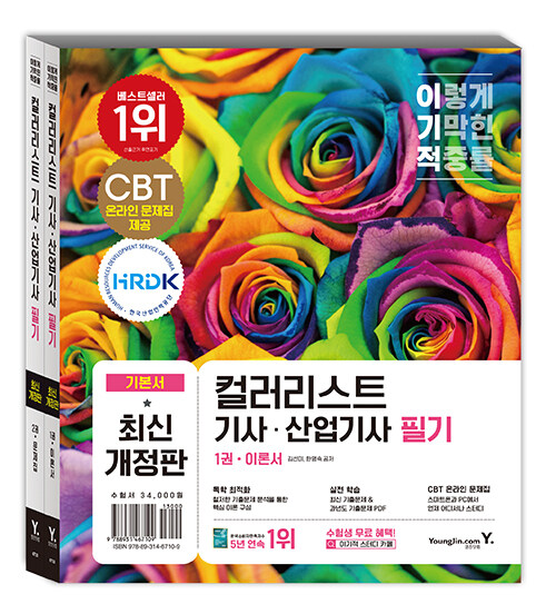 컬러리스트 기사 독학컬러리스트 산업기사 필기 실기컬러리스트 자격증 합격률 자격요건 네이버 블로그