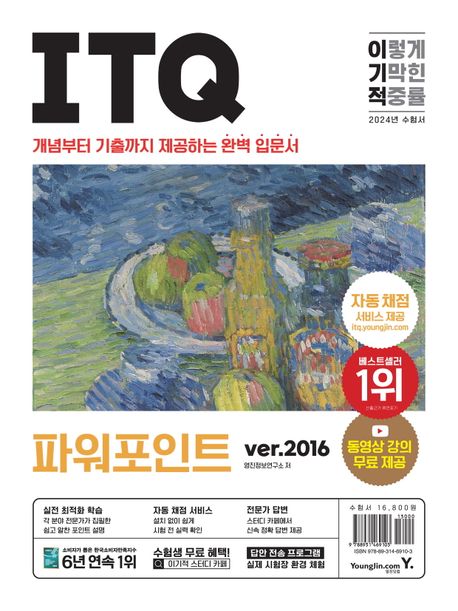 2024년 itq 자격증 시험 달라진 점, 프로그램 버전(MS오피스 2016/2021) : 네이버 블로그