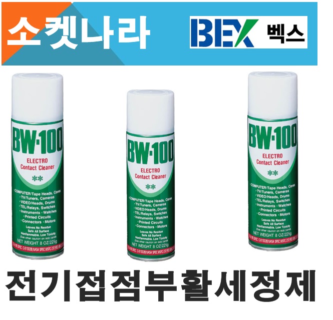 전기 접점부활제 bw-100 225g 휴대폰 pc 전자장비 부품세척! : 네이버 블로그