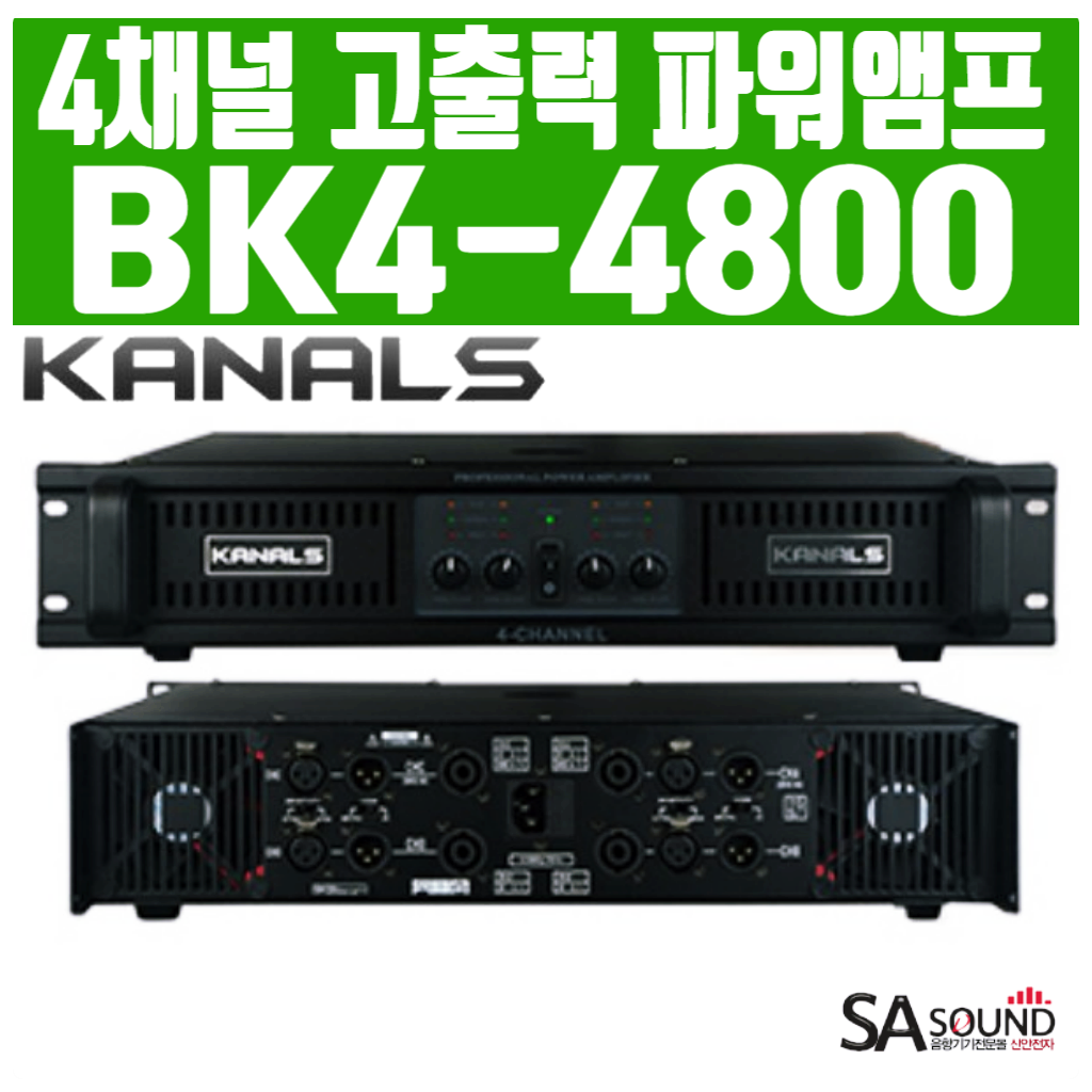 고효율 고출력 고음질 저잡음의 성능좋은 국산 4채널 파워앰프, 4구역 개별 볼륨조절 앰프 카날스 BK4시리즈, BK4-2400 ...