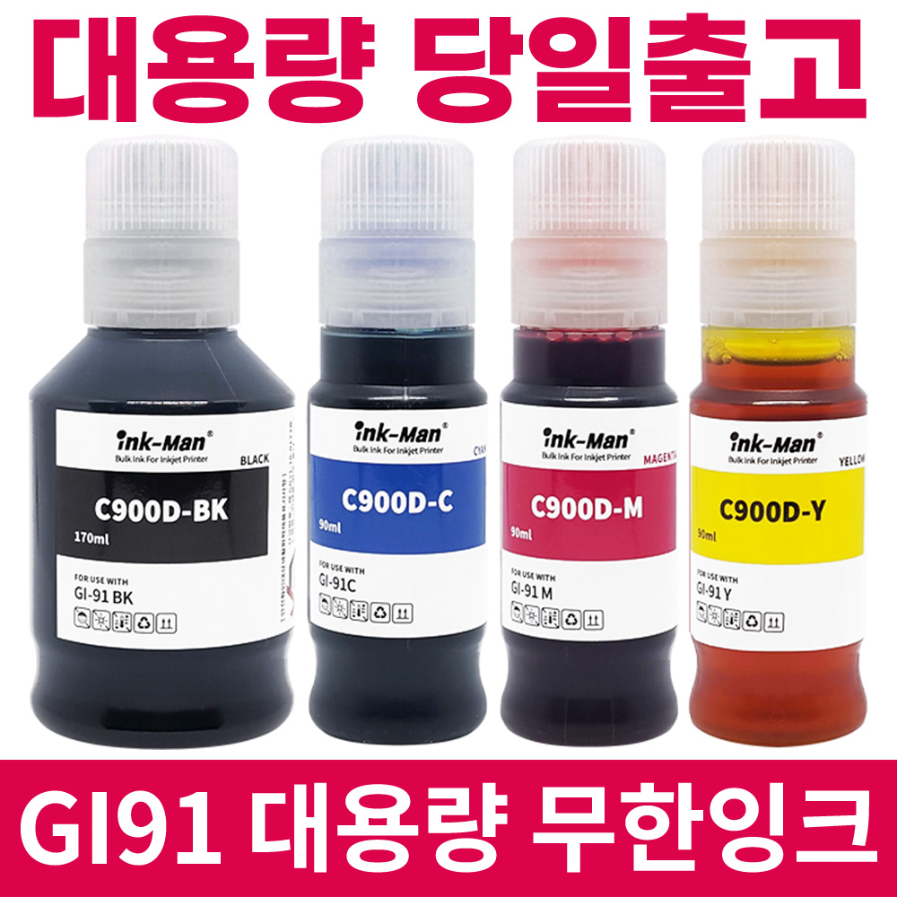 G1920 G2920 G2960 G3923 G3960 캐논 고품질 무한잉크 충전 대용량잉크가 한개에 1,700원! GI-91 ...