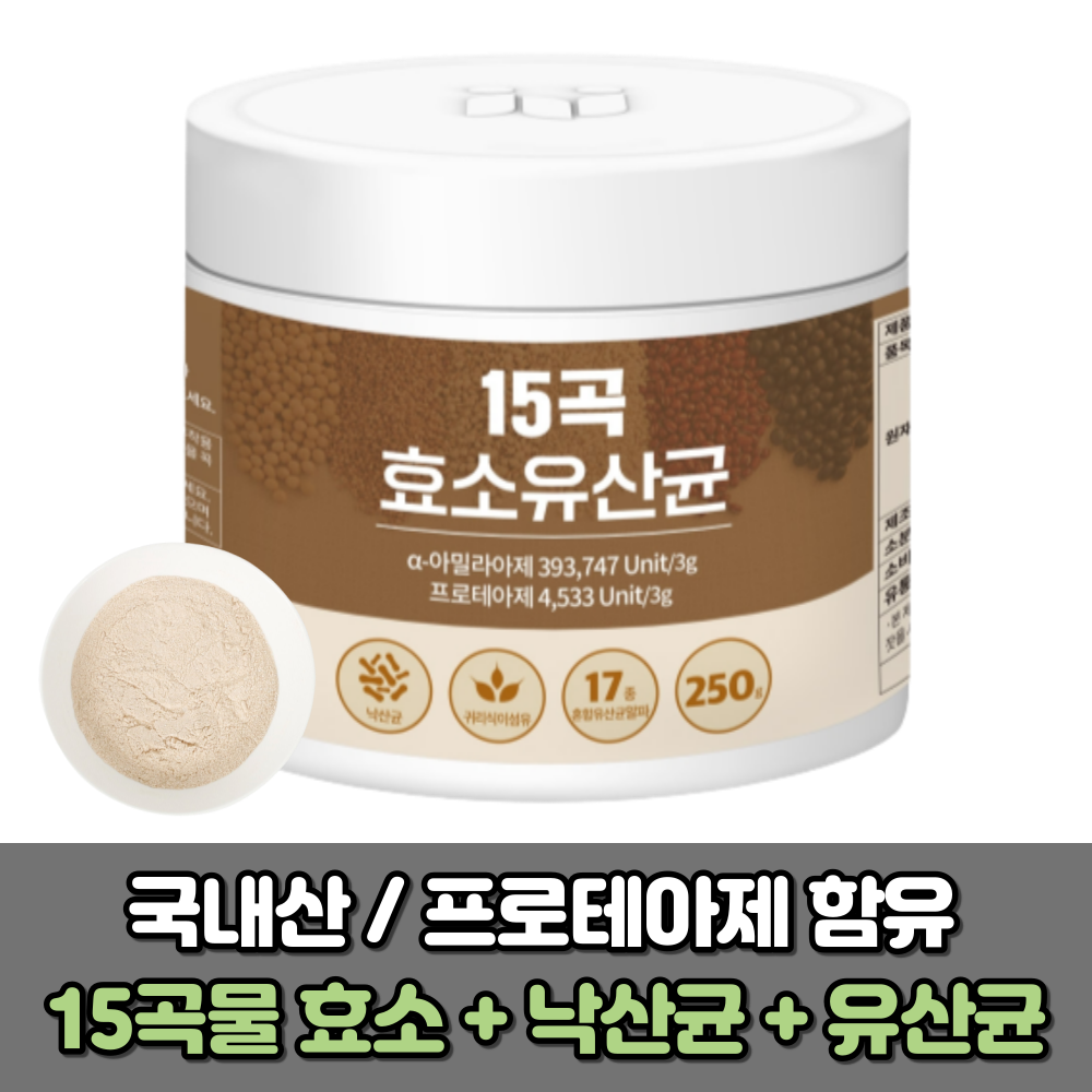 소화 효소제 파파인 파파야 곡류 곡물 효소 프로테아제 알파아밀라아제 효능 알아보기 네이버 블로그
