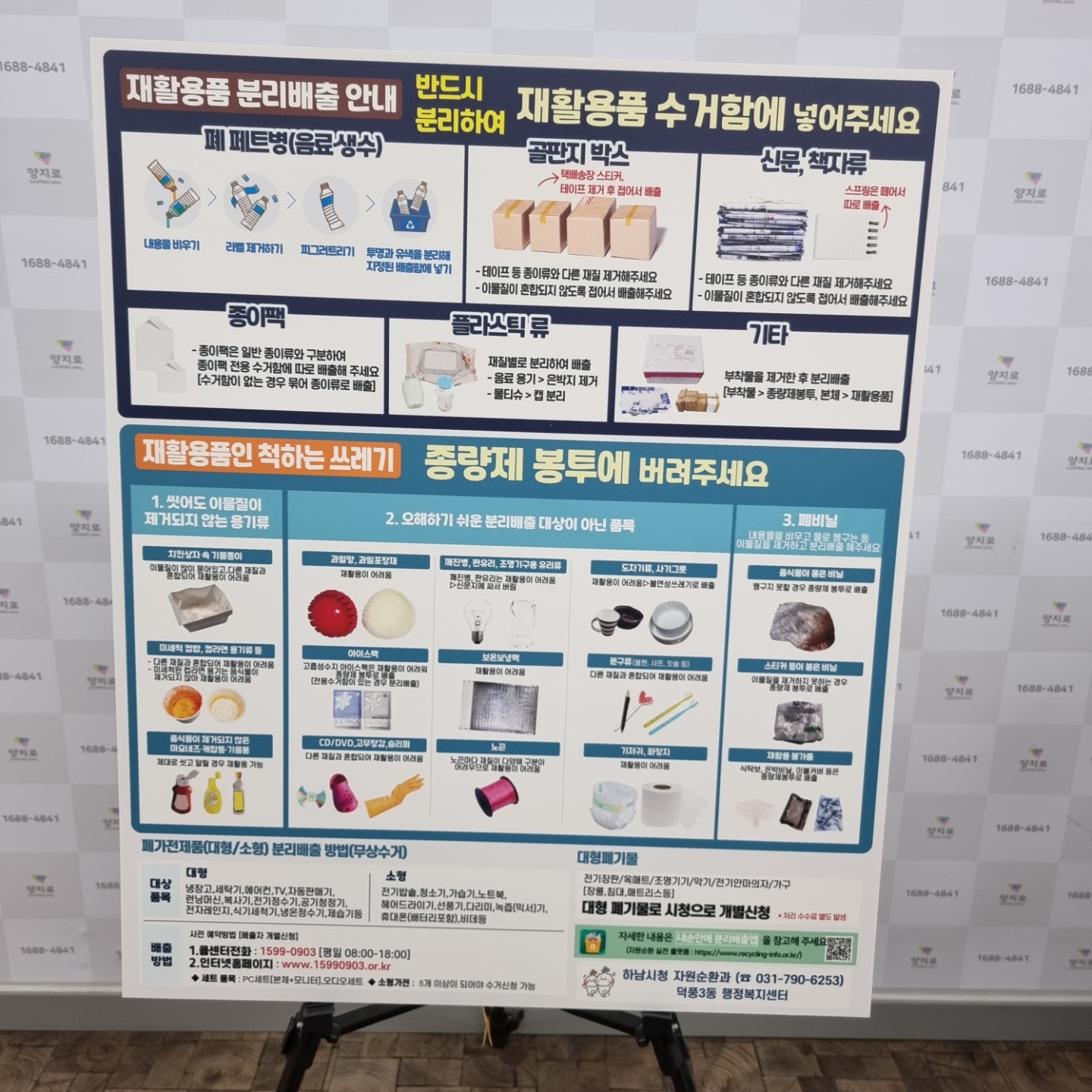 아파트 분리수거장 표지판 분리수거 안내 대형폐기물 스티로폼 Uv방수 아파트 재활용 표지판 제작 전문 네이버 블로그
