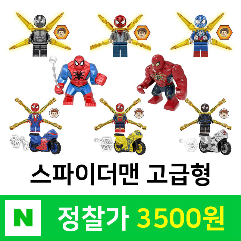 아이언 스파이더맨 레고 미니피규어 어메이징 중국 호환 레고 추천 네이버 블로그