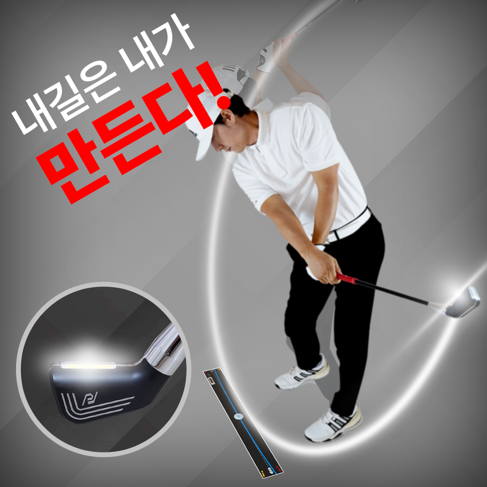 골프 스윙연습기 추천 드로우샷 페이드샷과 골프 스윙 자세 잡아주는 프로이즘 클럽패스마스터 네이버 블로그