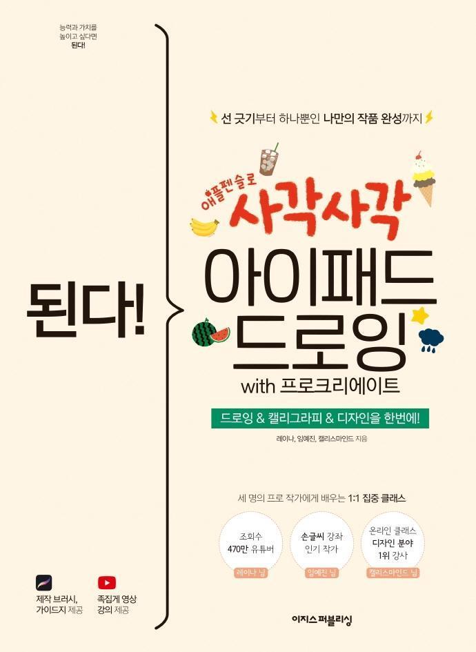 아이패드드로잉 책 한 권으로 드로잉·캘리그라피·디자인까지 Feat프로크리에이트 네이버 블로그