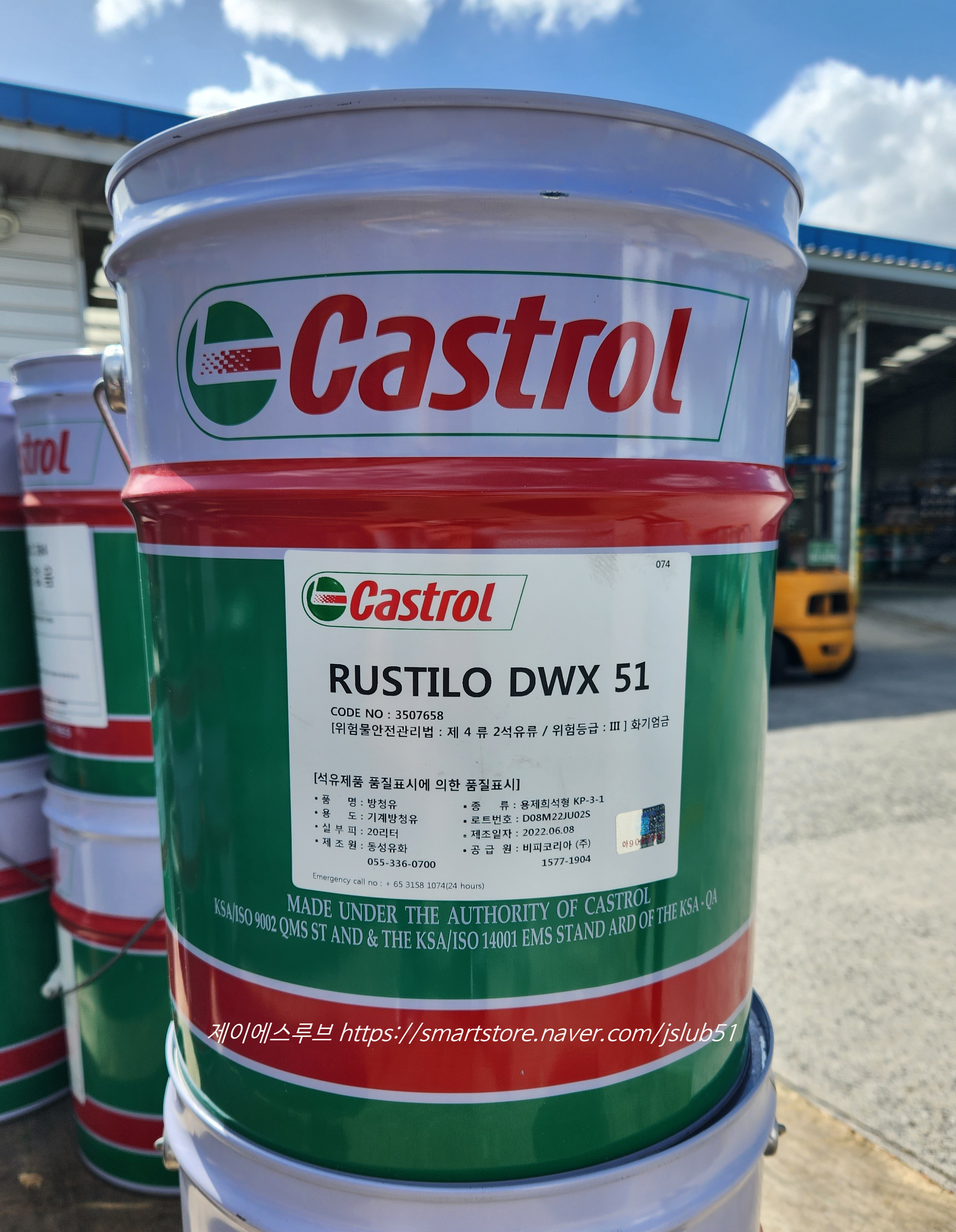 RUSTILO DWX 51 [비수용성 방청유] : 네이버 블로그