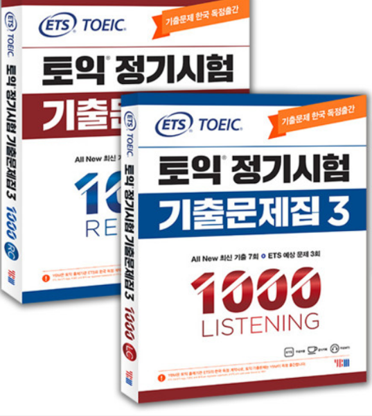 토익 TOEIC 독학 850+ 뿌시는 공부법 : 네이버 블로그