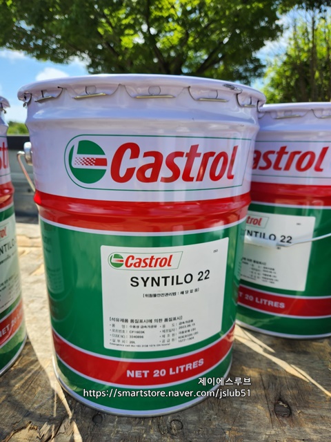 SYNTILO 22 [Synthetic type 수용성 절,연삭유] : 네이버 블로그